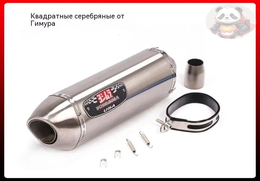 Глушитель для мотоцикла Yoshimura, металл, 105мм, серый/белый