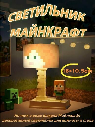 Светильник майнкрафт, Ночник в виде факела Майнкрафт декоративный светильник для комнаты и стола