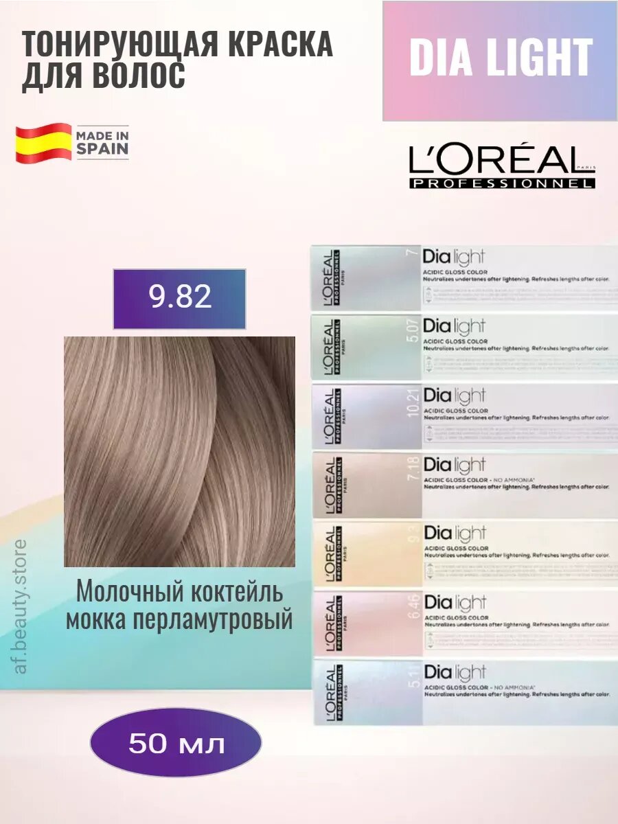 Loreal Dia Light 9.82 - Диалайт 50 мл (уценка)