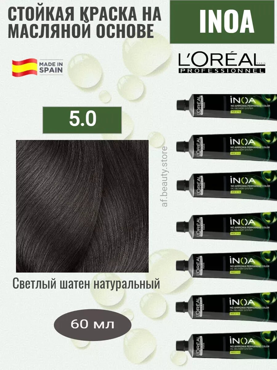 Loreal INOA 5.0 - Краска Иноа 60 мл