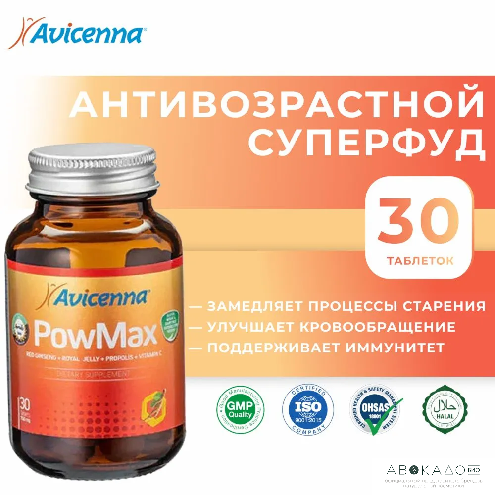 Avicenna Капсулы PowMax "Красный женьшень, маточное молочко, прополис и витамин С", 30шт по 750мг