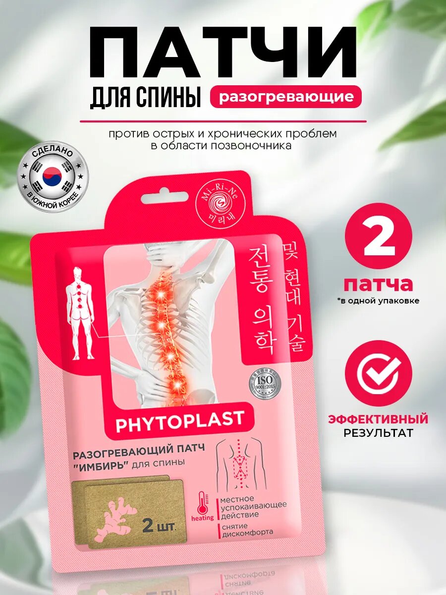 Разогревающий пластырь Mi-Ri-Ne для спины обезболивающий, 1уп