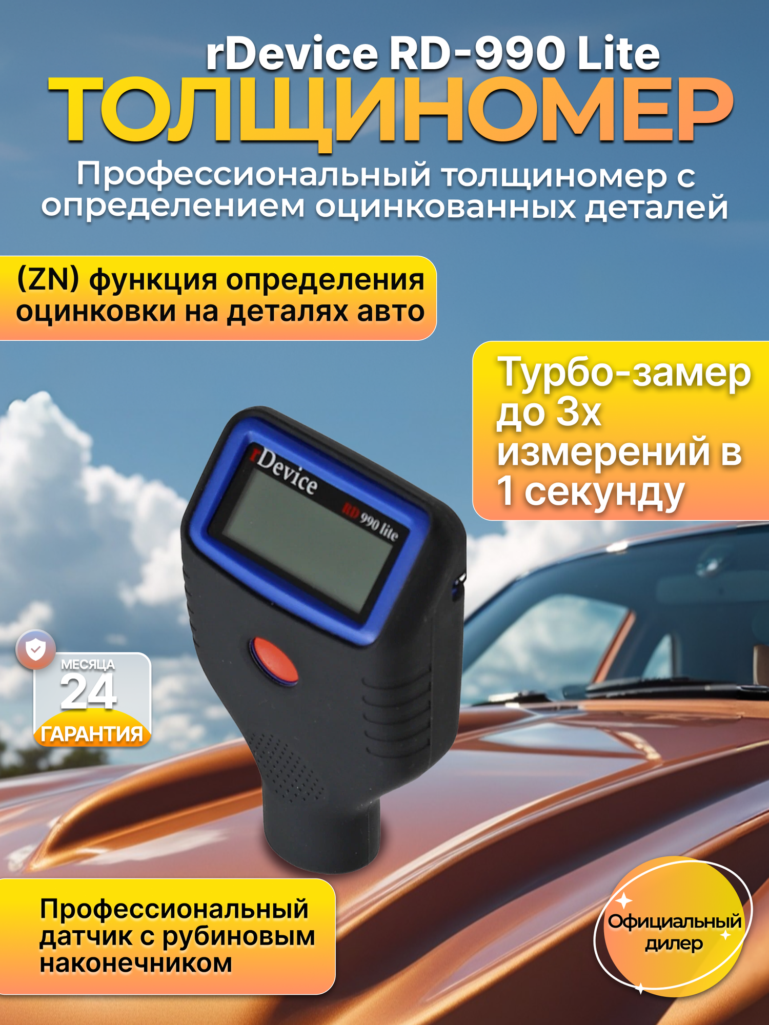 Толщиномер rDevice RD-990 lite + датчик оцинковки