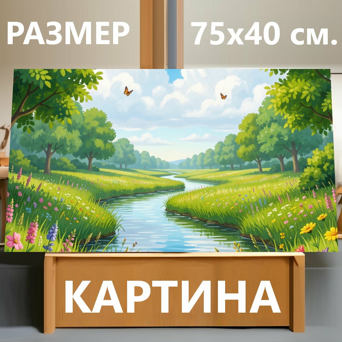 Картина на холсте "Цветущая поляна у реки. Живописная летняя природа с извилистой речкой, яркими полевыми цветами, зелёными деревьями и белыми." на подрамнике 75х40 см. для интерьера