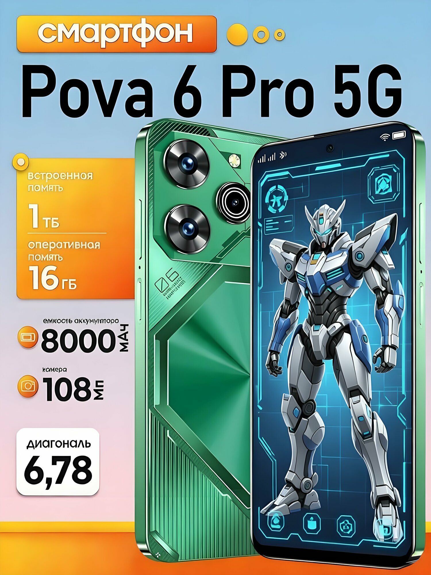 Смартфон Pova6 Pro 8000mAh, игровой, камера 108МП, экран 6,78", Android 14