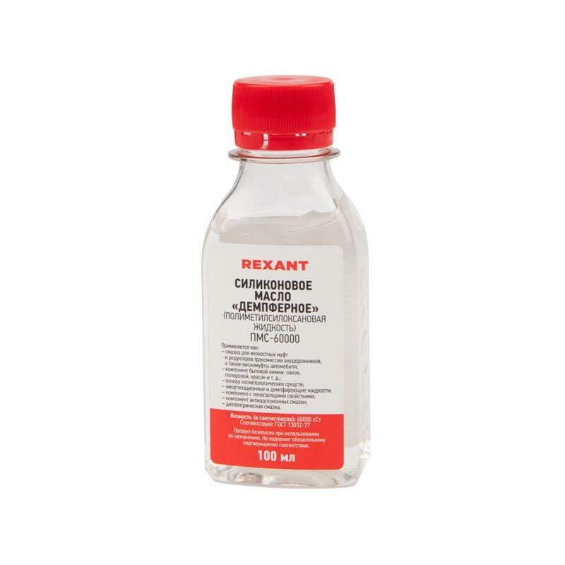 Масло силиконовое (демпферное) флакон 100мл REXANT 09-3945