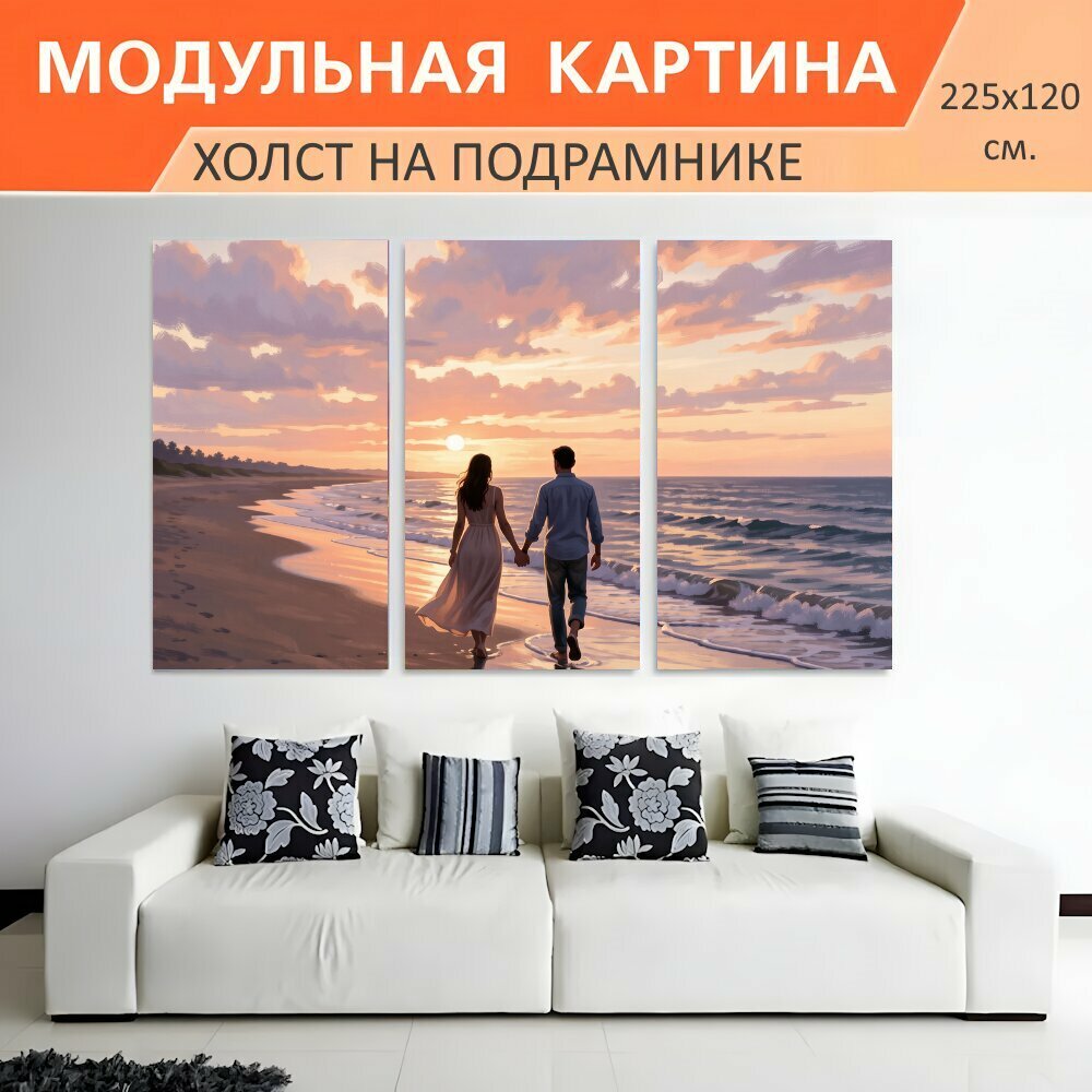 Модульная картина на холсте "Влюбленная пара на берегу моря. Романтичная сцена на побережье в мягком живописном стиле: двое идут по." триптих на подрамнике 225х120 см. для интерьера