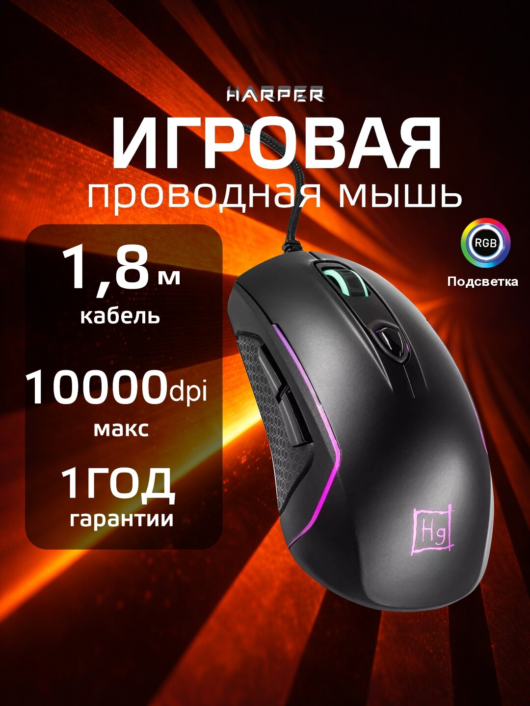 Мышка игровая проводная для компьютера Harper Gaming "Kickback" GM-P05, RGB-подсветка, 8 кнопок
