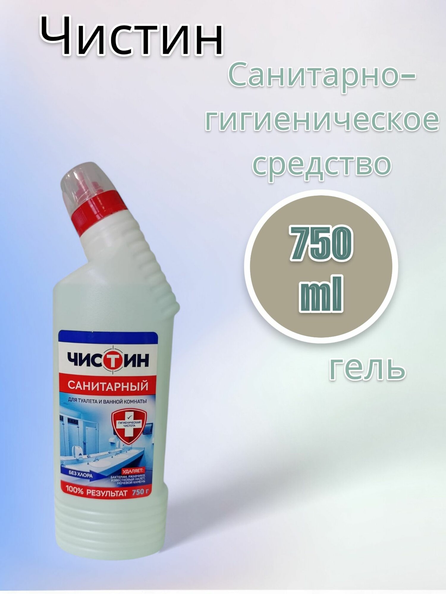 Чистин Чистящее средство Санитарный утенок 750 мл.