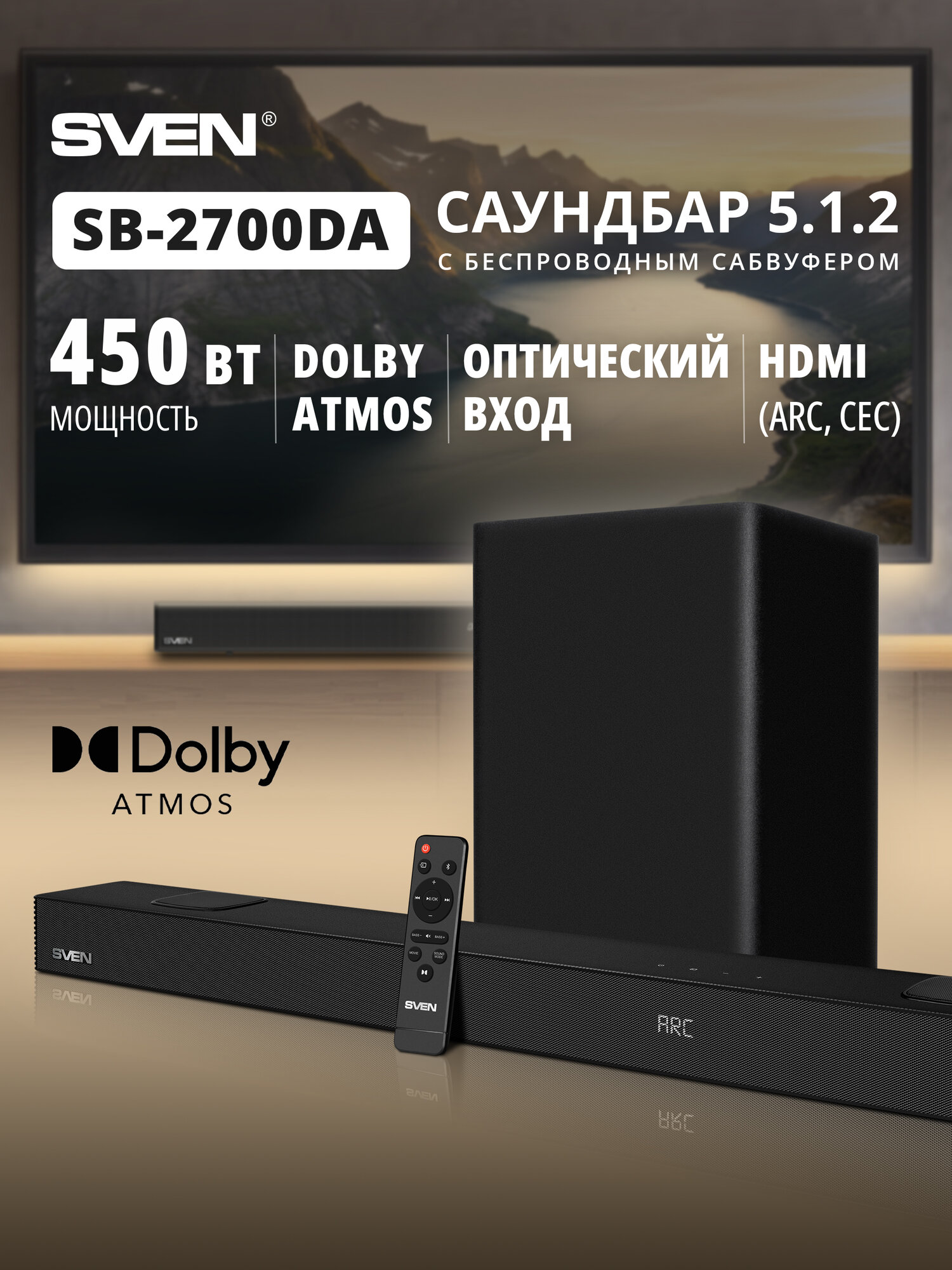 Саундбар для телевизора с беспроводным сабвуфером SVEN SB-2700DA 5.1.2, Dolby ATMOS, 450 Вт, черный