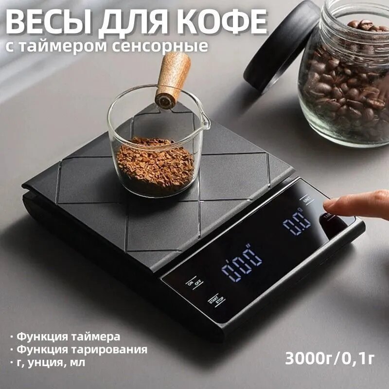 Электронные кухонные весы Умные Весы для кофе с таймером, кухонные весы 3kg, черно-серый