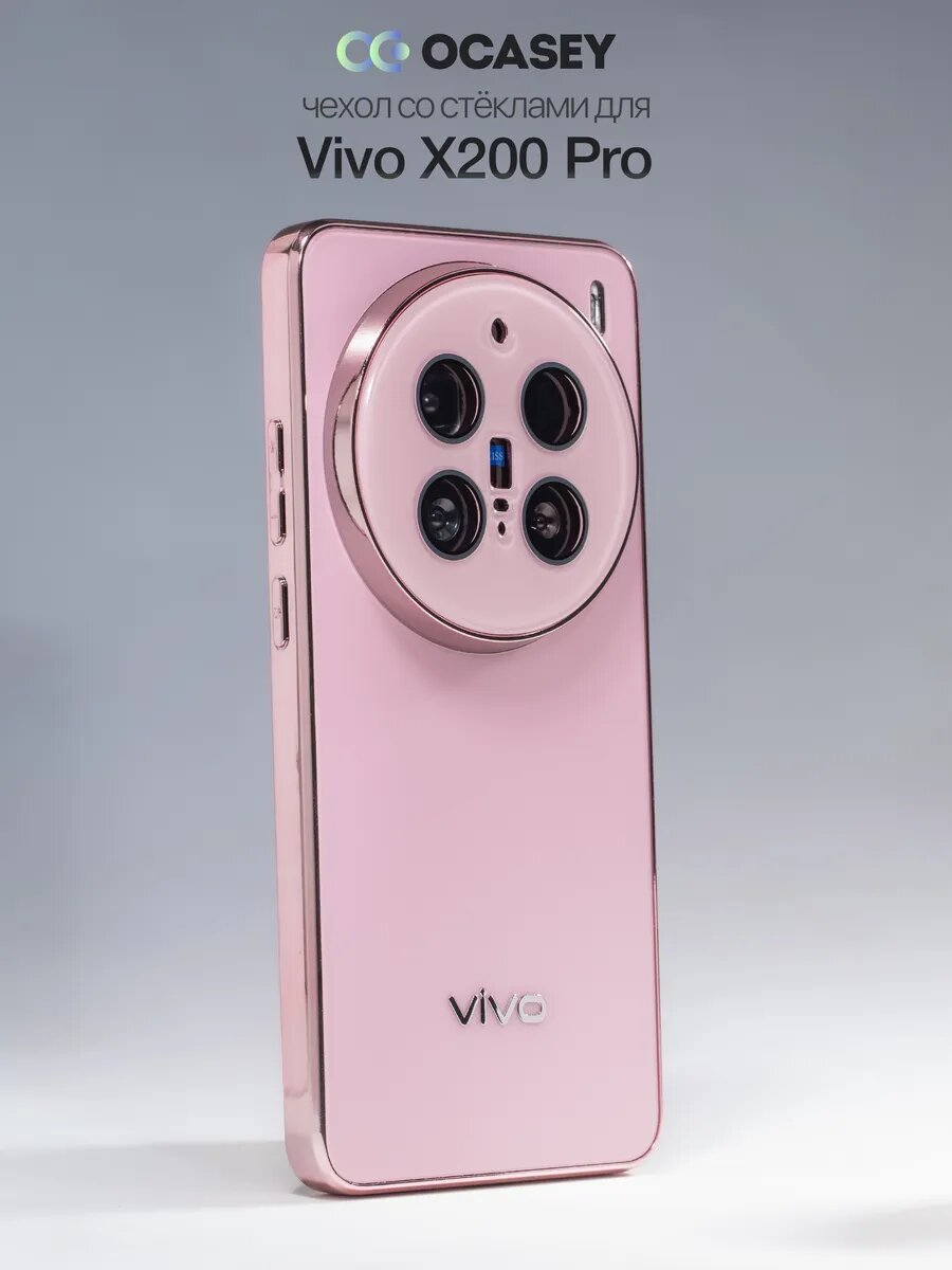 Чехол О'кейси, для Vivo X200 Pro, матовый, розовый, MagSafe, защита камеры