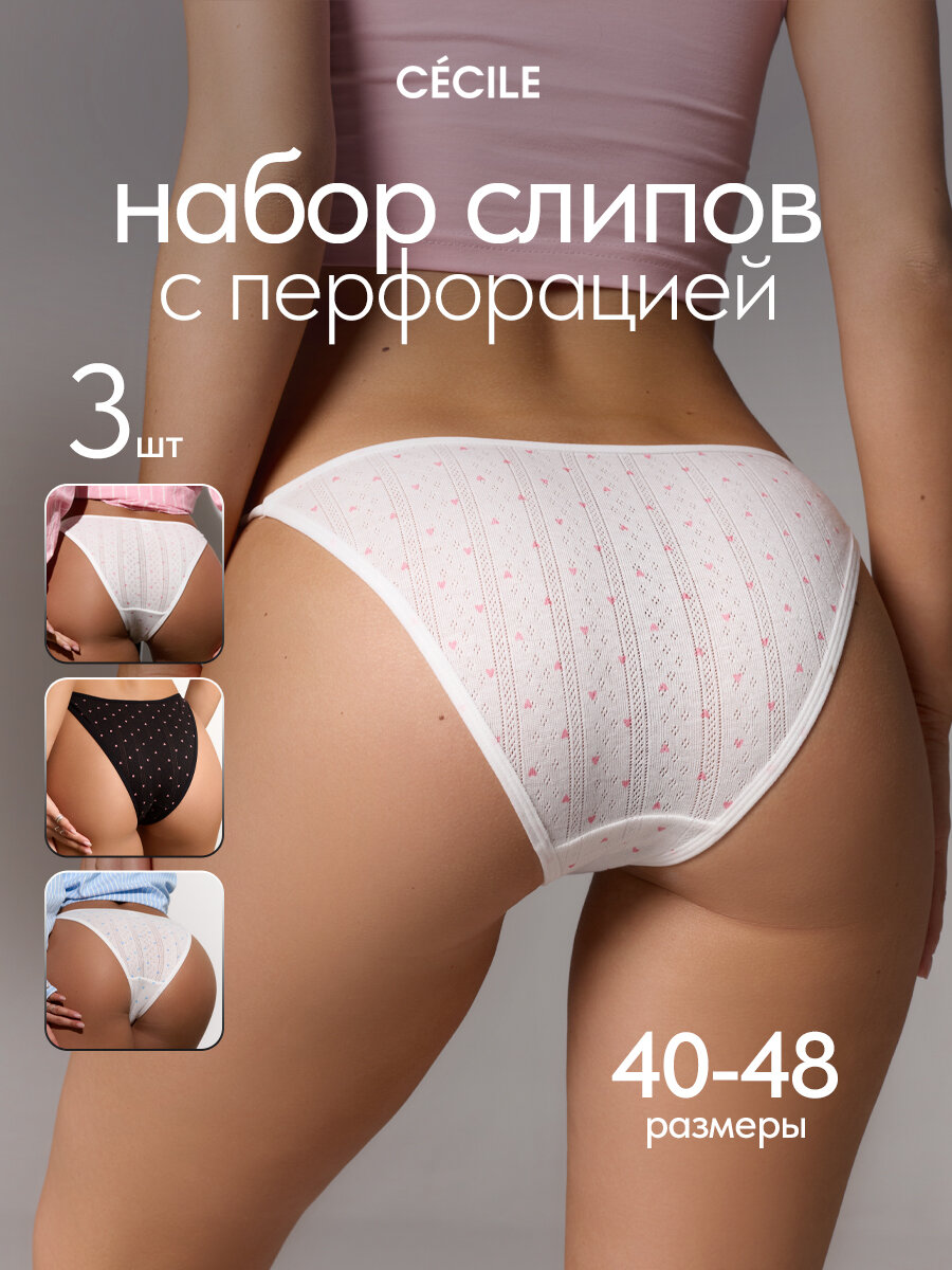 Трусы женские хлопок набор 3шт., комплект