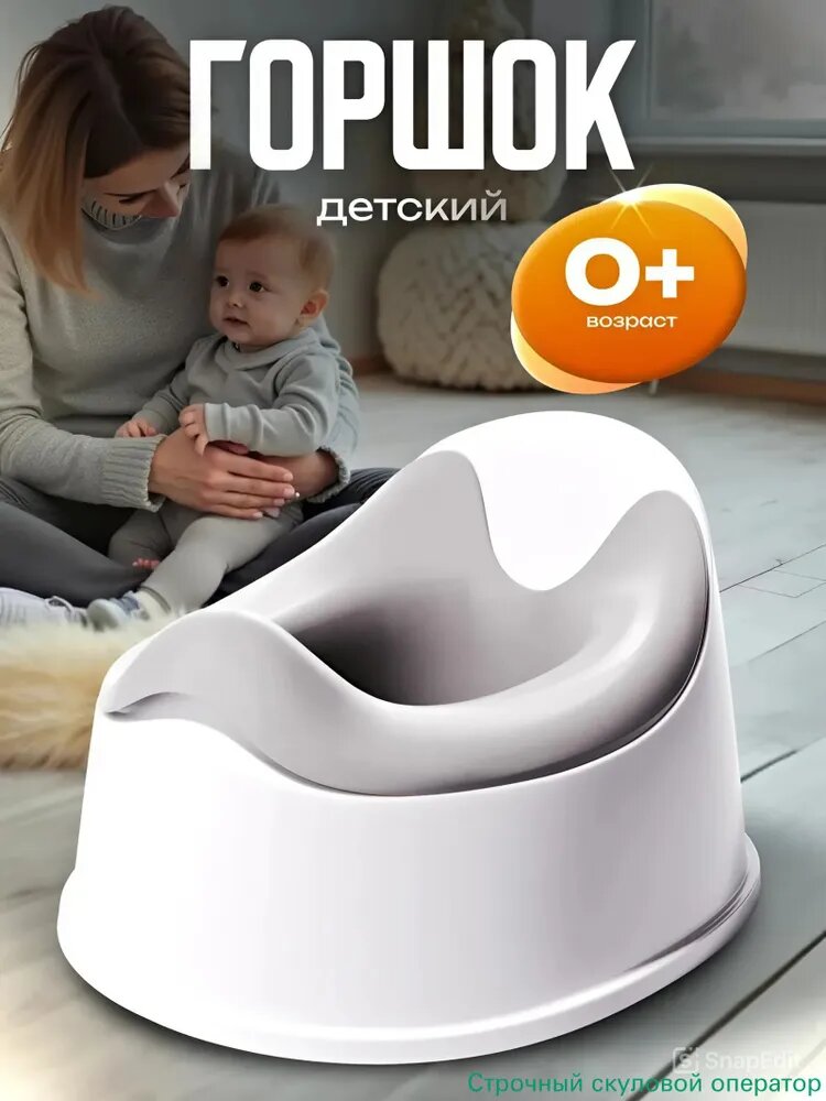 Горшок детский анатомический Miniomi Trio для мальчиков и девочек 1-3 года! Съемная чаша, антискользящее дно, удобная спинка. Дорожный, легкий (500 г), безопасный пластик. Россия