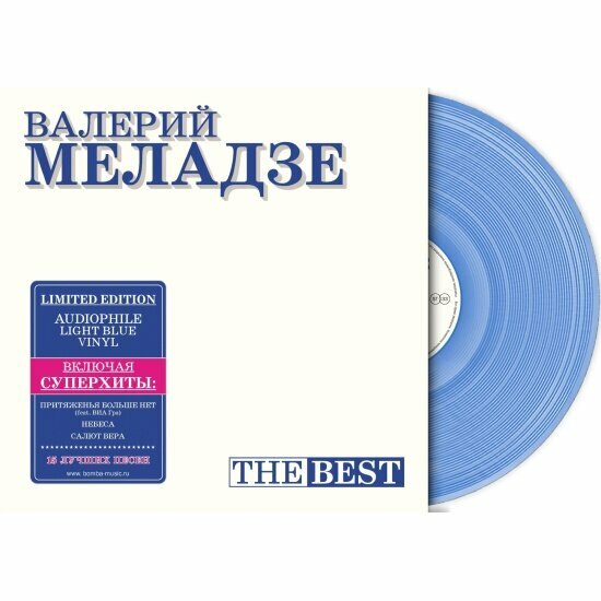 Виниловая пластинка Bomba Music Валерий Меладзе - The Best (Blue Vinyl)