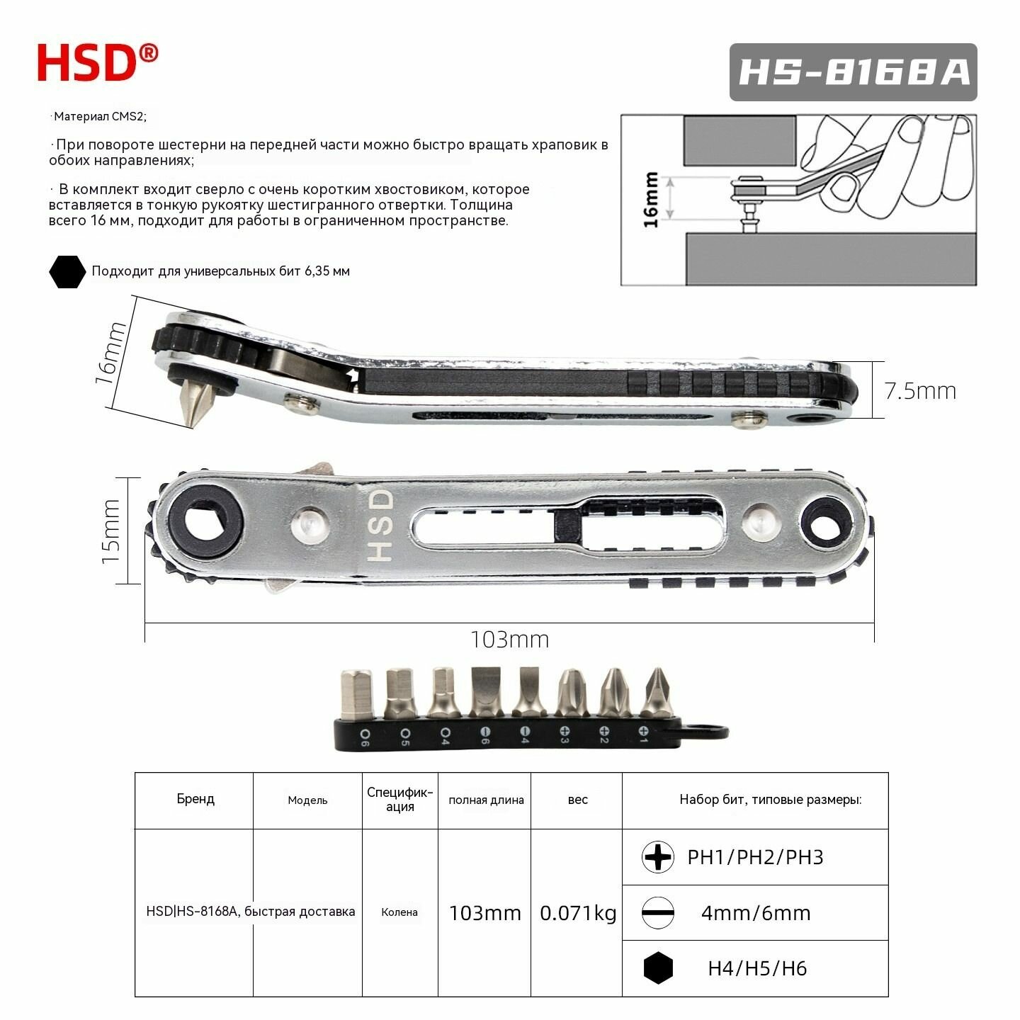 Отвертка HSD HS-8168, двусторонняя, с трещеткой, комплект 9 бит
