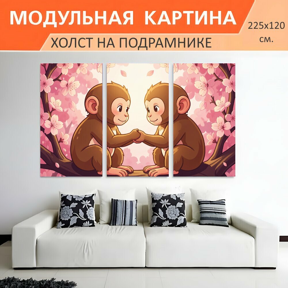 Модульная картина на холсте "Две обезьянки в цветущей сакуре. Милые детёныши приматов сидят на ветке и держатся за лапки среди." триптих на подрамнике 225х120 см. для интерьера