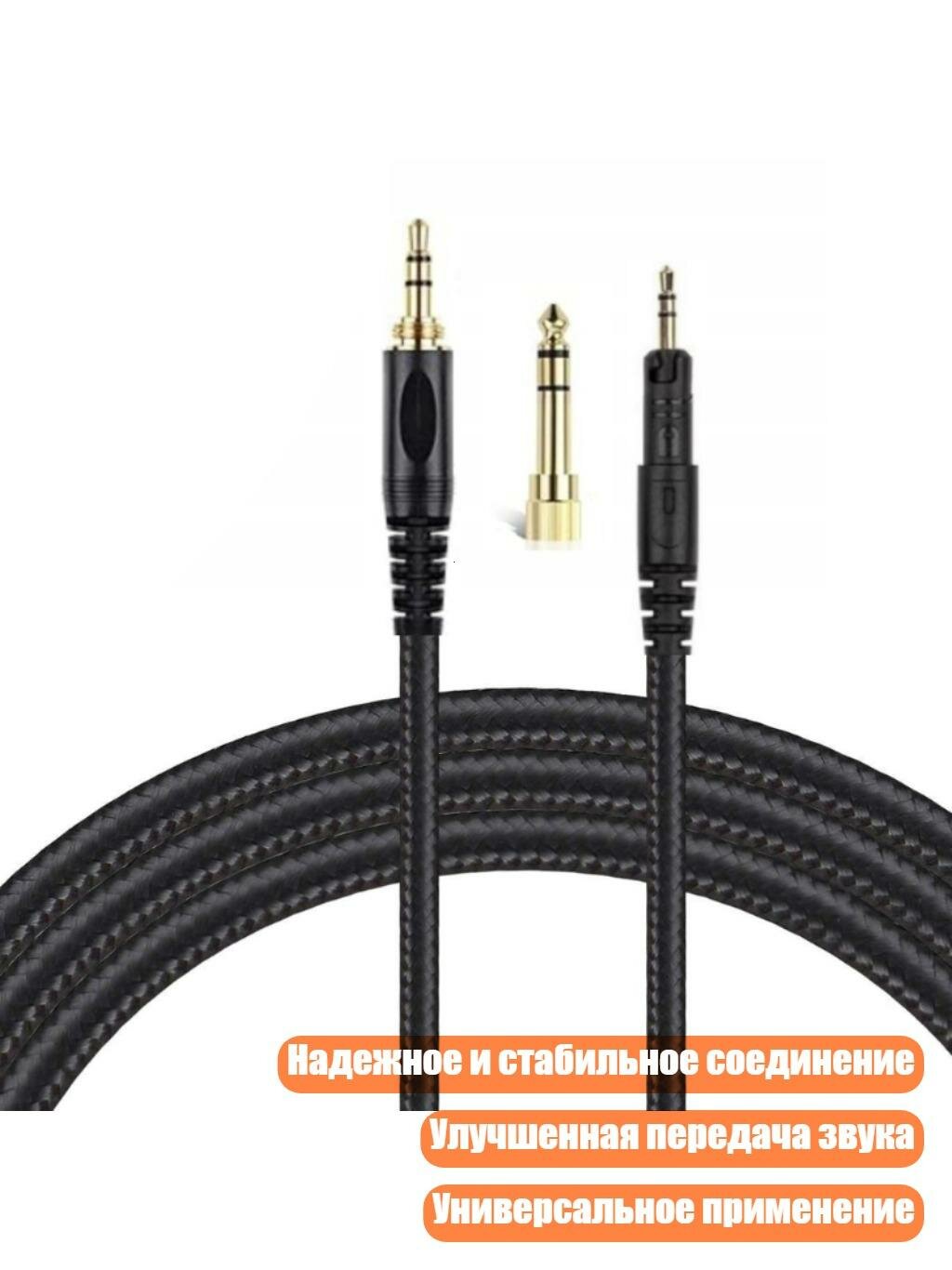 Кабель из нейлона для наушников Audio-Technica ATH-M50x