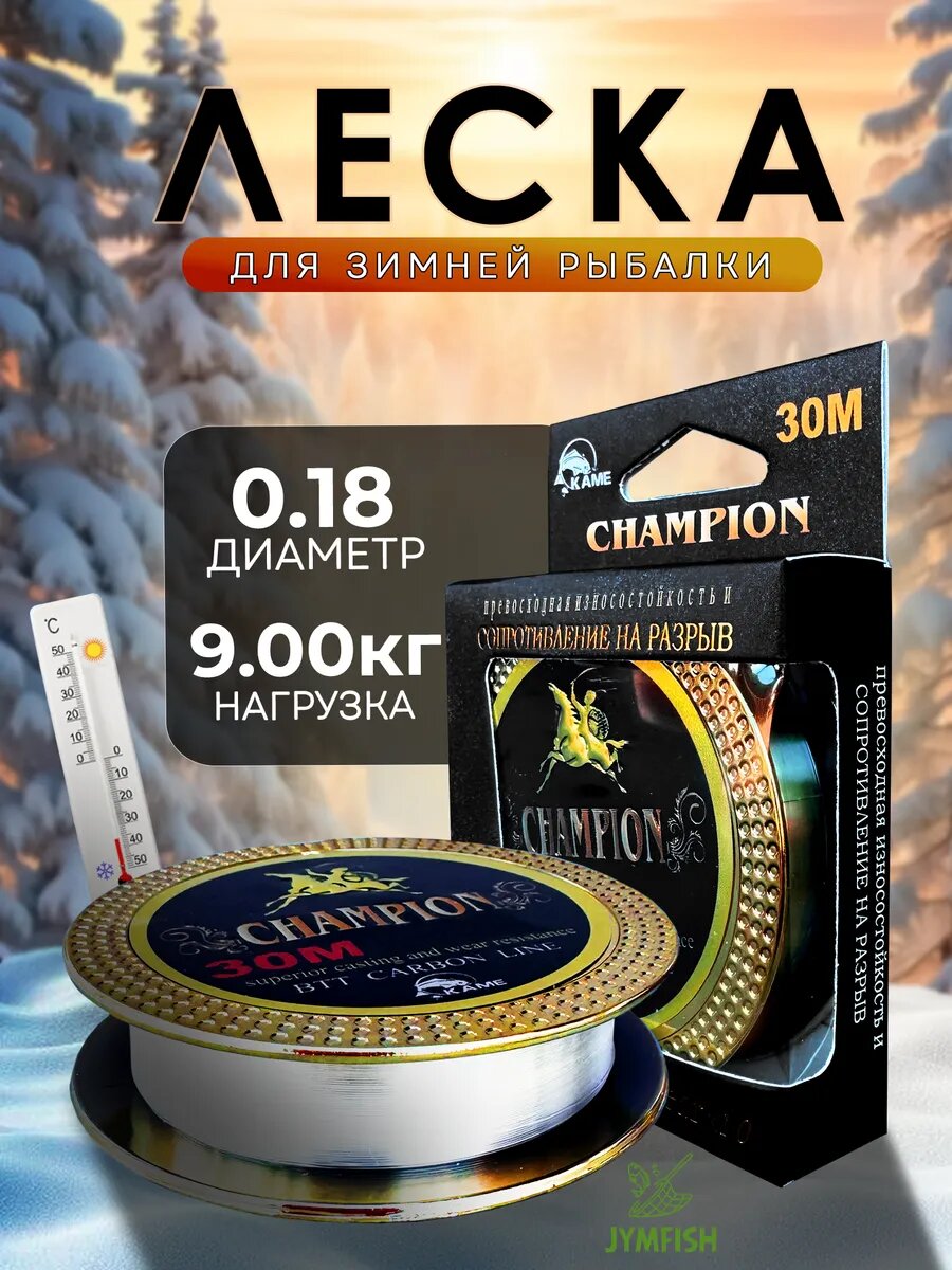 Рыболовная зимняя леска 0.18мм монофильная леска