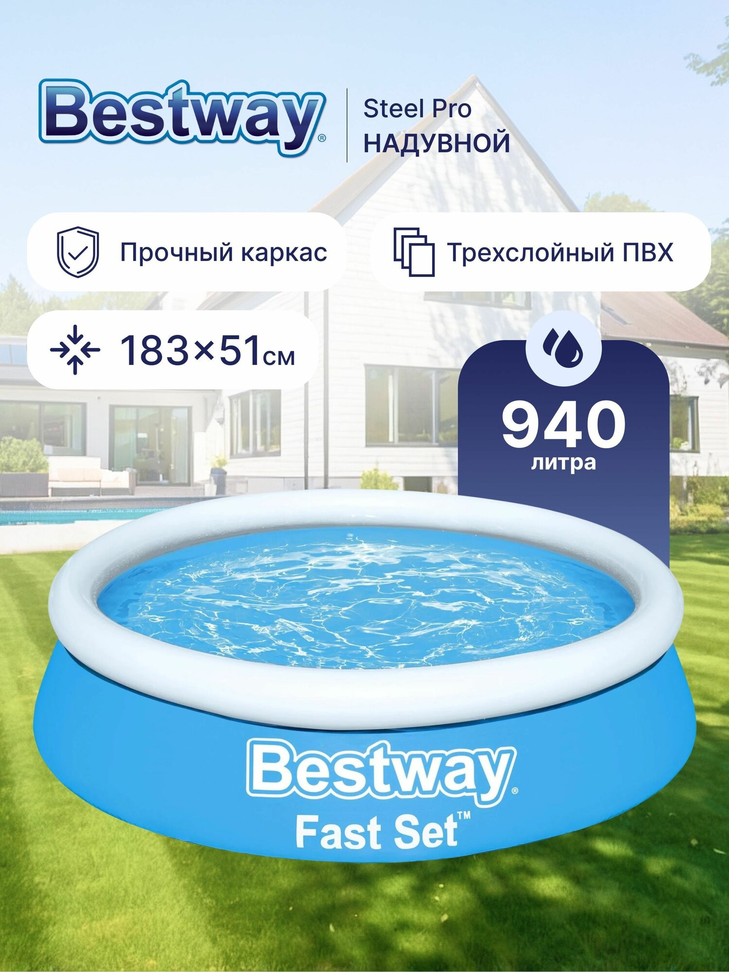 Бассейн надувной детский Bestway Fast Set 183х51см, объем 940 л, Арт. 57392