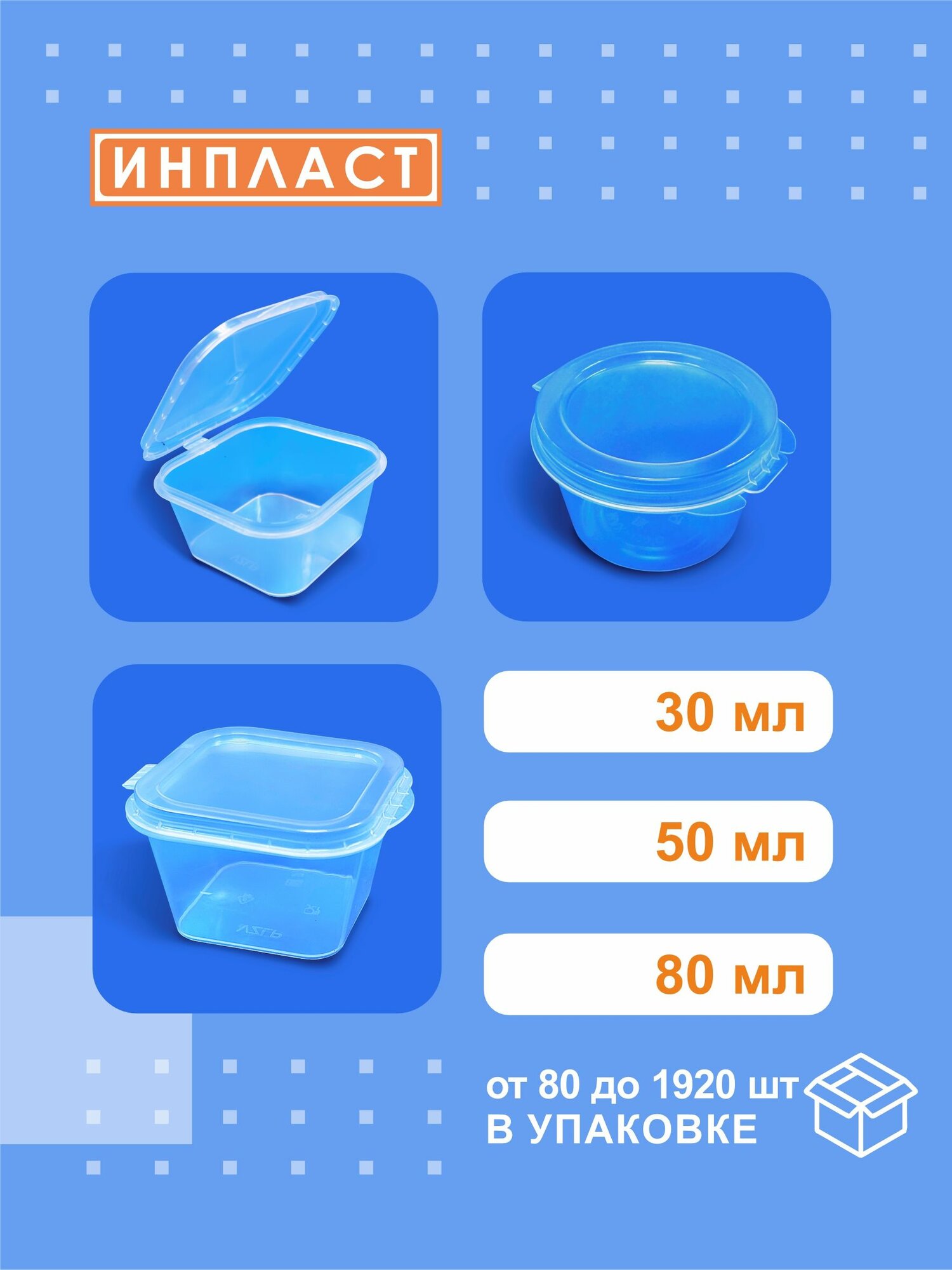 Соусник одноразовый 30 мл, 80 штук, с упором для пальцев, контейнер пищевой пластиковый