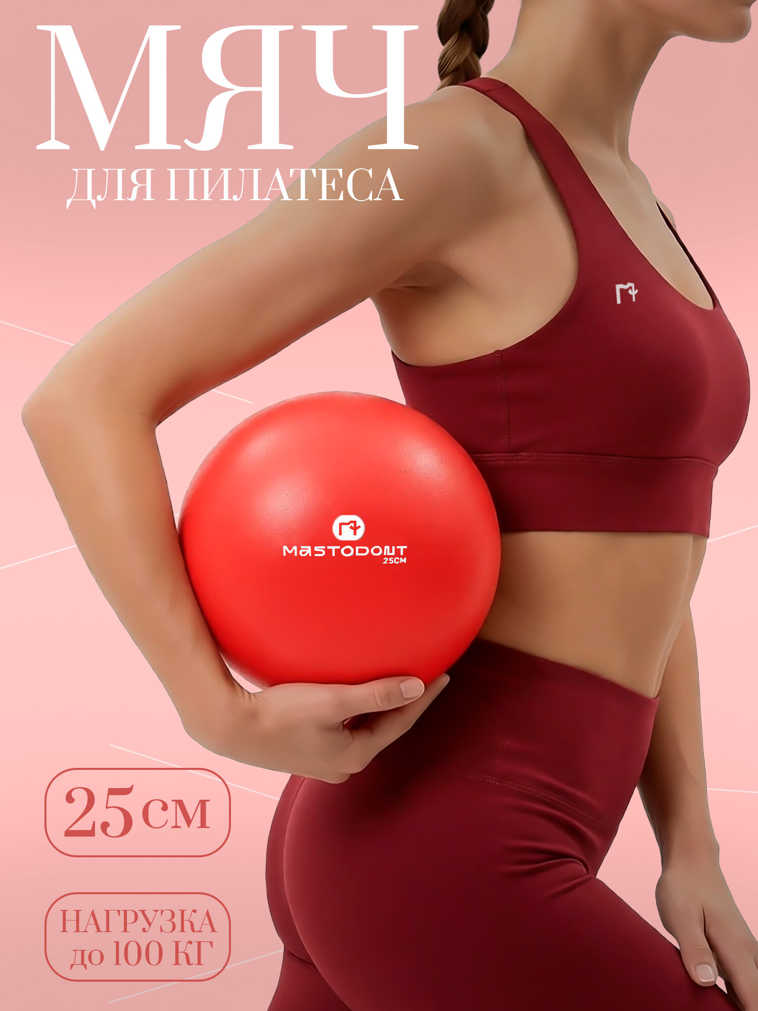 Мяч для пилатеса, мяч для фитнеса и йоги, фитнес-мяч, фитбол25 см, красный