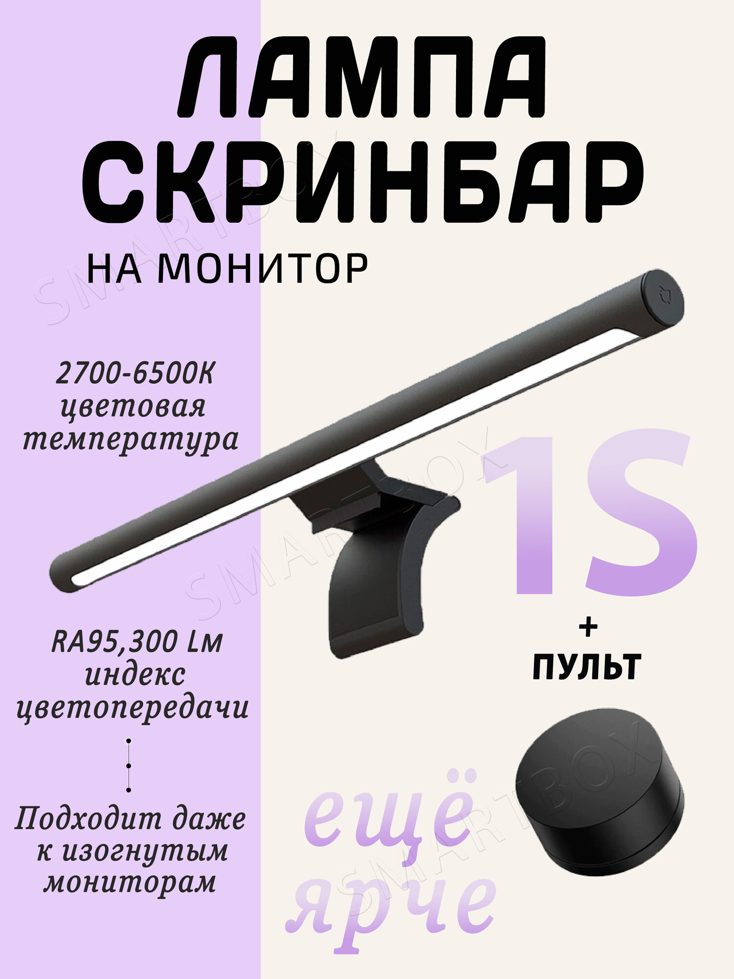 Лампа скринбар Xiaomi 1S на монитор, светильник