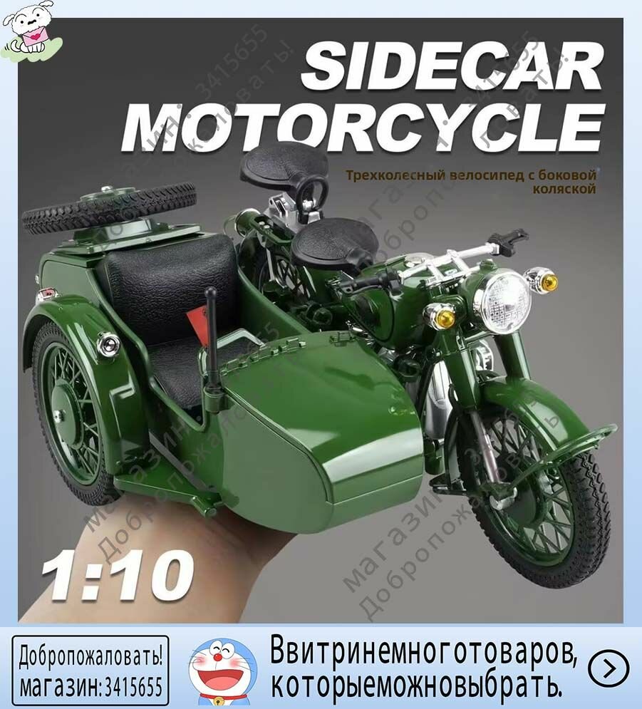Детский мотоцикл с коляской, инерционный, со светом и звуком, масштаб 1:10