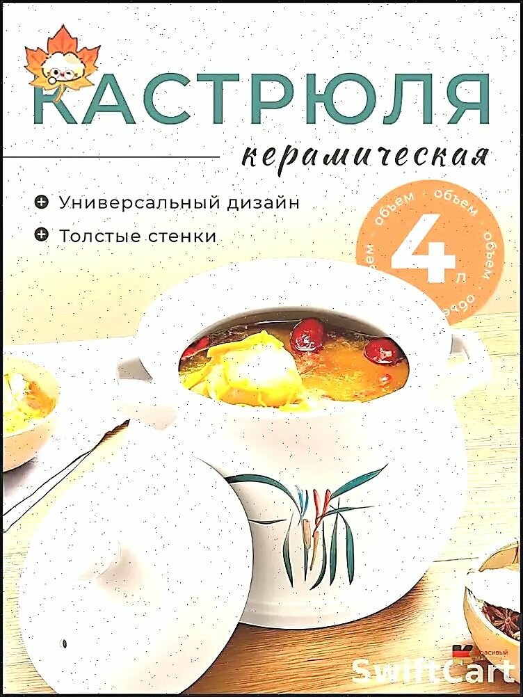 Кастрюля, Керамика, Фаянс, 4 л