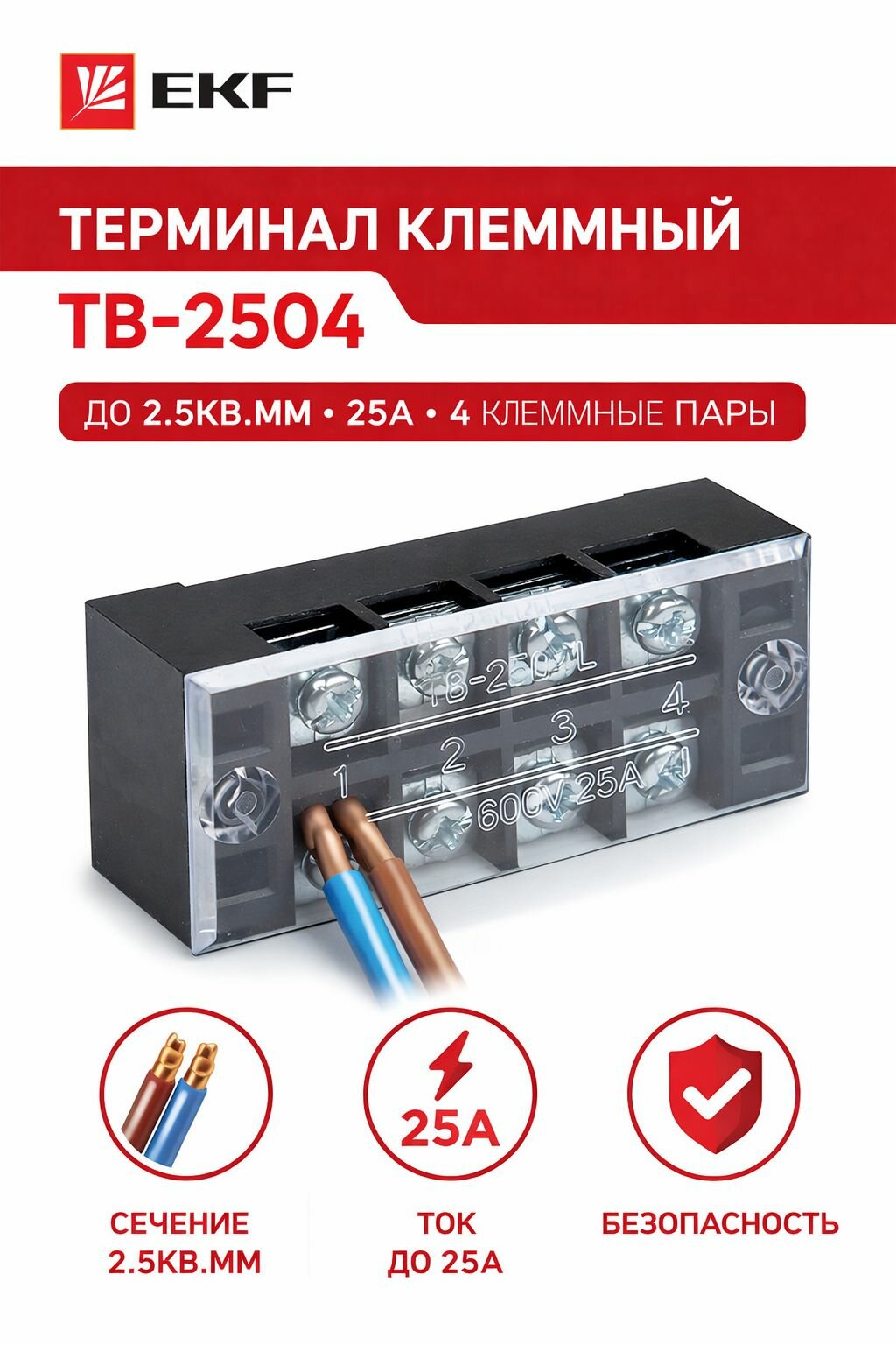 Блок зажимов ТВ-2504 до 2,5мм2 25A 4 клеммные пары