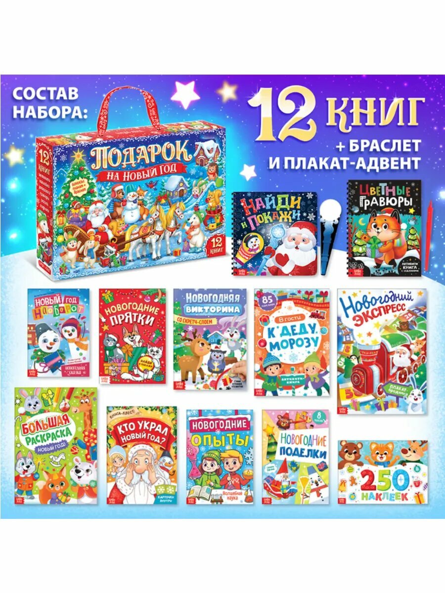 Подарочный набор для детей, 12 книг + 2 бонуса