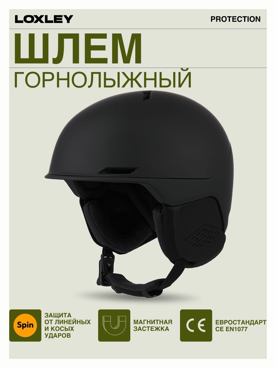 Шлем горнолыжный - сноубордический PROTECTION