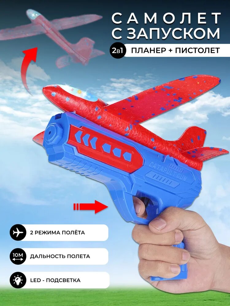 Детская игрушка самолет из пенопласта с катапультой, LED подсветка