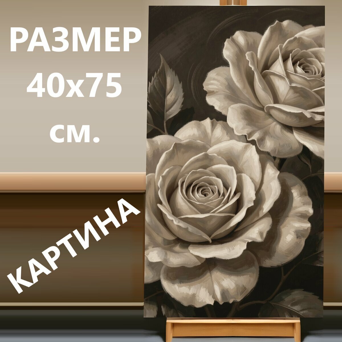 Картина на холсте "Бежевые розы на темном фоне. Нежные кремовые бутоны в декоративной живописной манере, крупные лепестки и листья на глубоком." на подрамнике 75х40 см. для интерьера