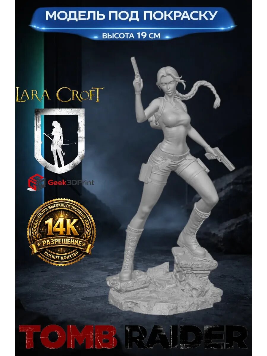 Lara Croft — фигурка Tomb Raider, модель для покраски