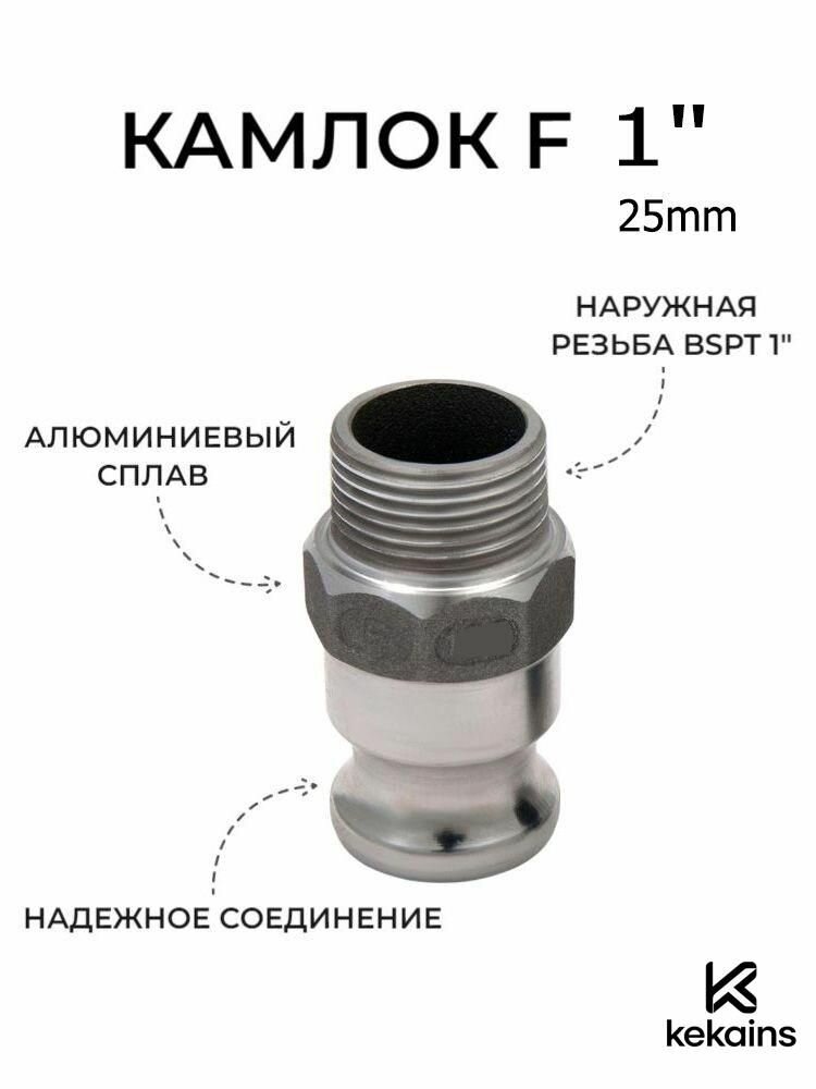 Коннектор для шланга 1", 1" алюминий 1 шт