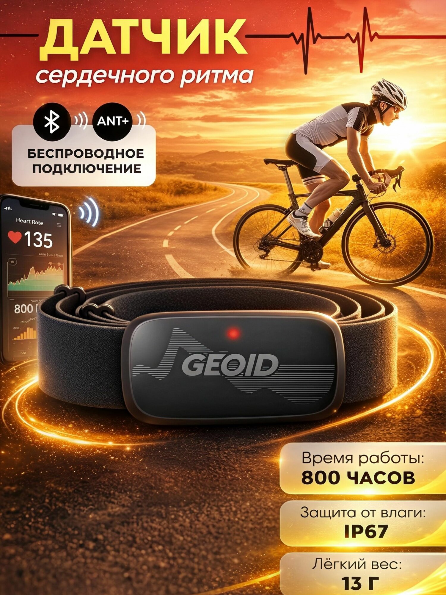 Датчик Мониторинг Сердечного Ритма GEOID HS500 Нагрудный Bluetooth 4.0/ANT+ Светодиодный