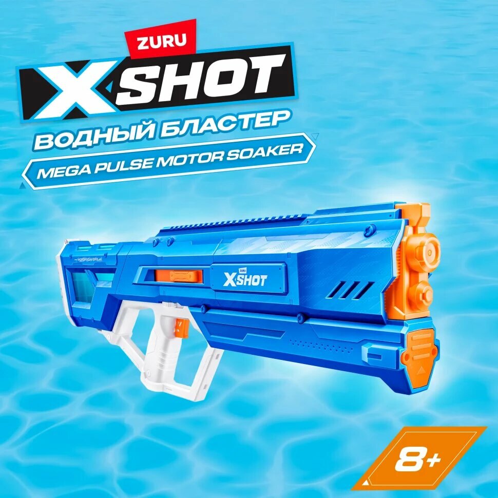 Автомат водный X-SHOT 118159-S001 Water Mega Pulse Motor Soake