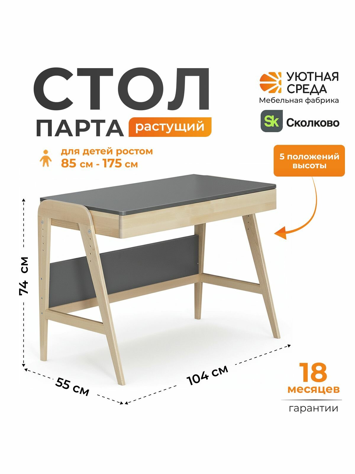 Уютная среда Стол письменный для школьника растущий детский, деревянный трансформер, цвет серый