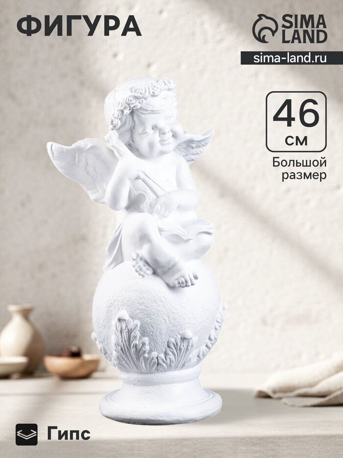 Фигурка гипс «Ангел со скрипкой улыбчивый», белый, 26×21×46 см