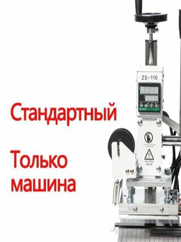 Скользящий станок ZONESUN ZS110