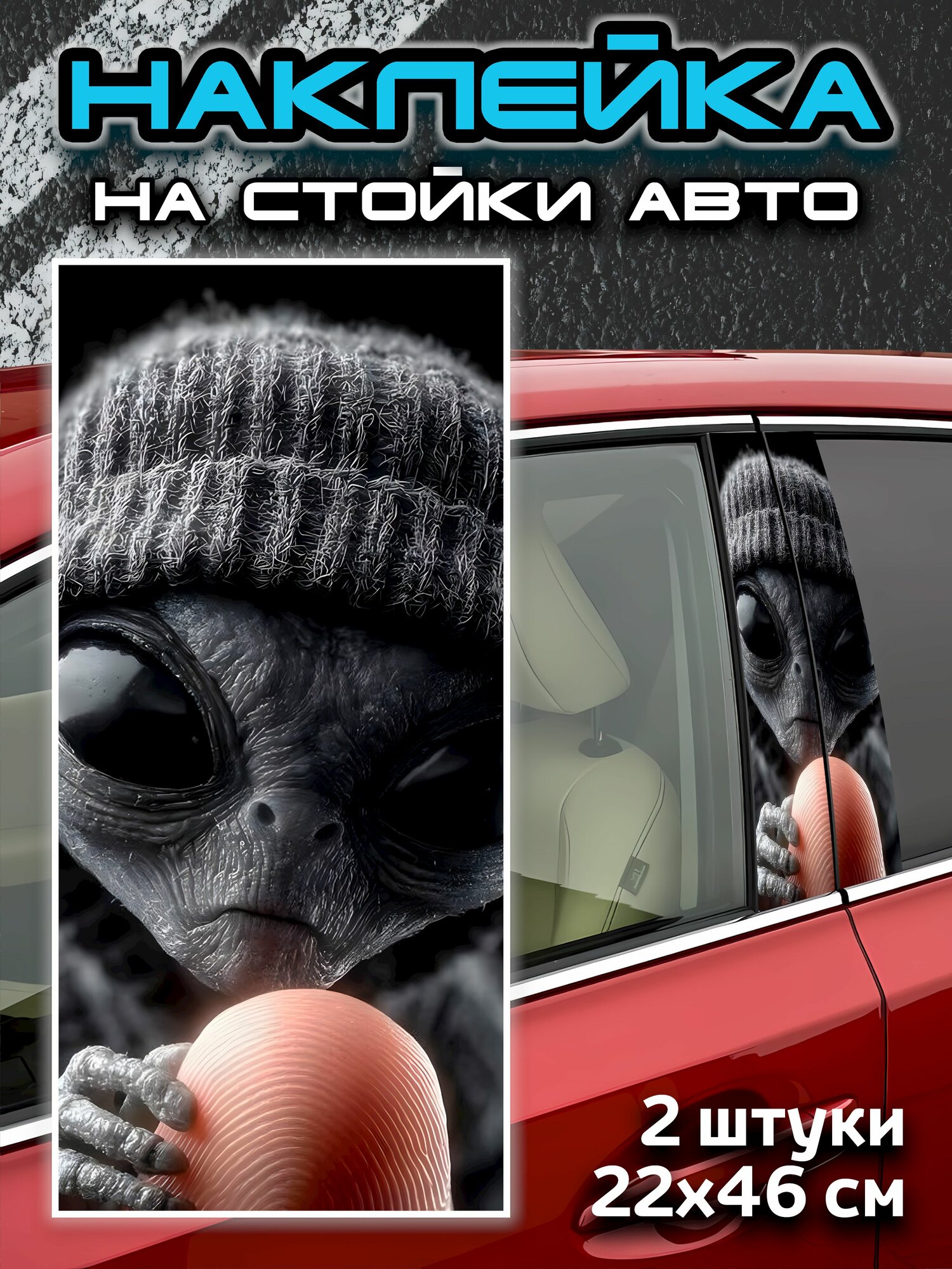 Наклейки на стойки авто