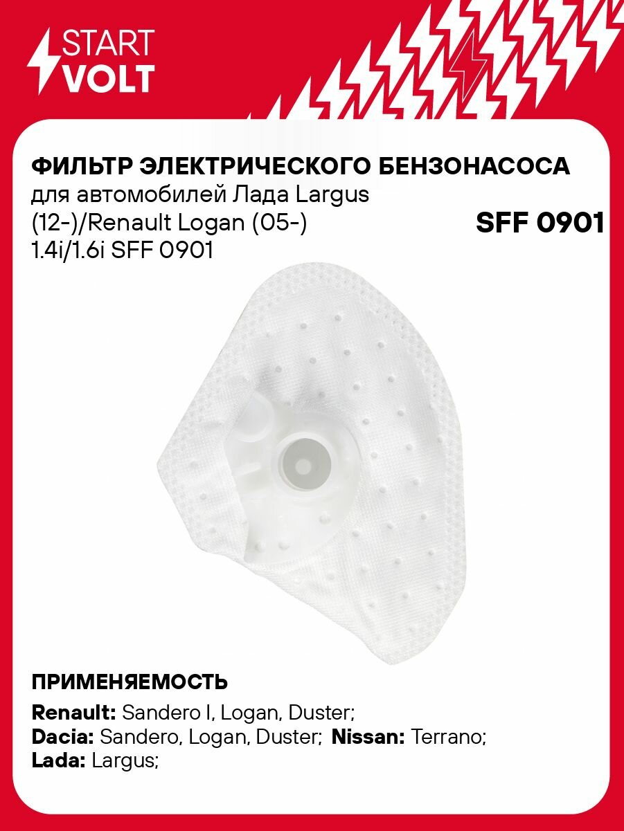 Фильтр топливный Лада Largus / Renault Logan грубой очистки STARTVOLT SFF 0901