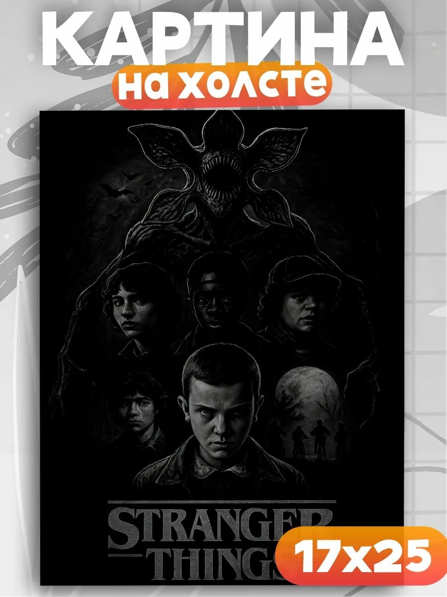 Картина на стену Очень странные дела Осд, на подрамнике, 1шт, 25х17 размер.