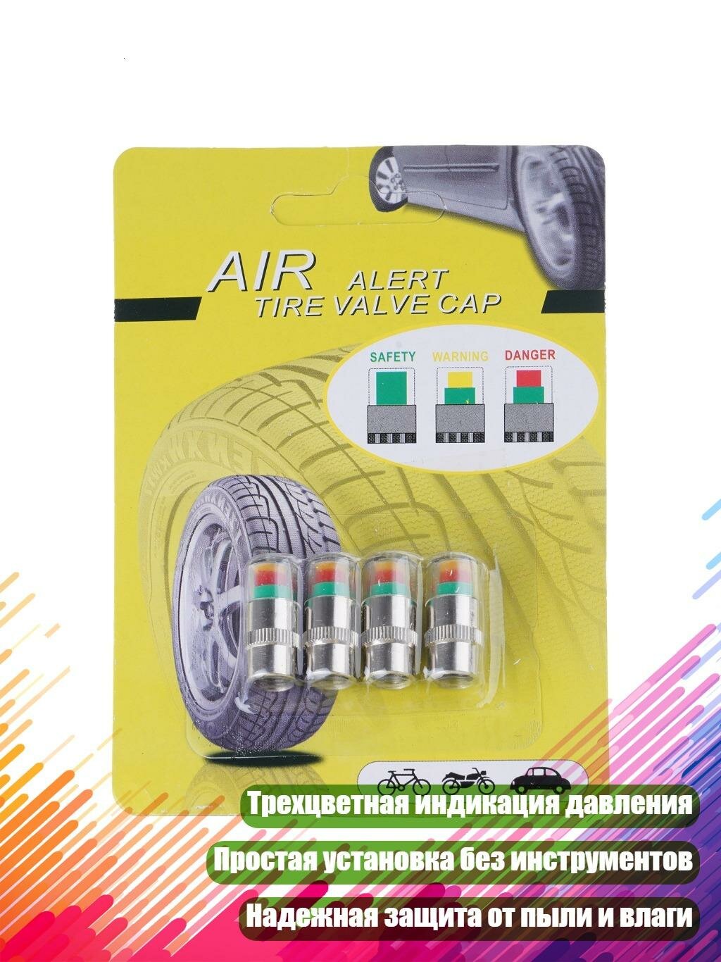 Колпачки-индикаторы давления в шинах, Пластик