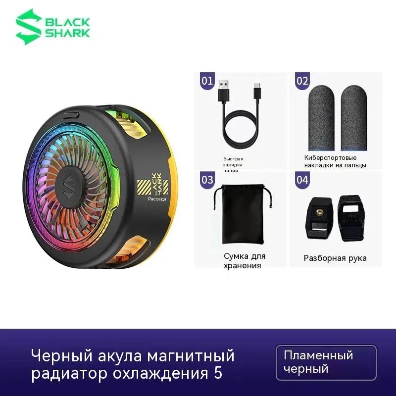 Black Shark Cooler 5 20 Ватт, Охладители для смартфонов и планшетов