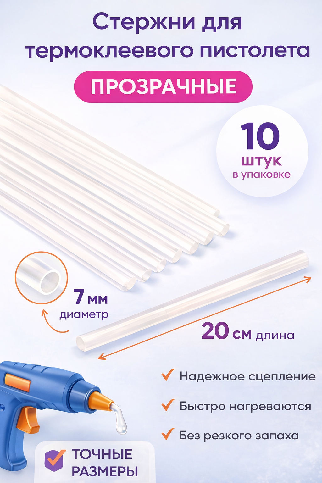 Стержни термоклеевые для клеевого пистолета 7 мм 20 см 10 шт прозрачные