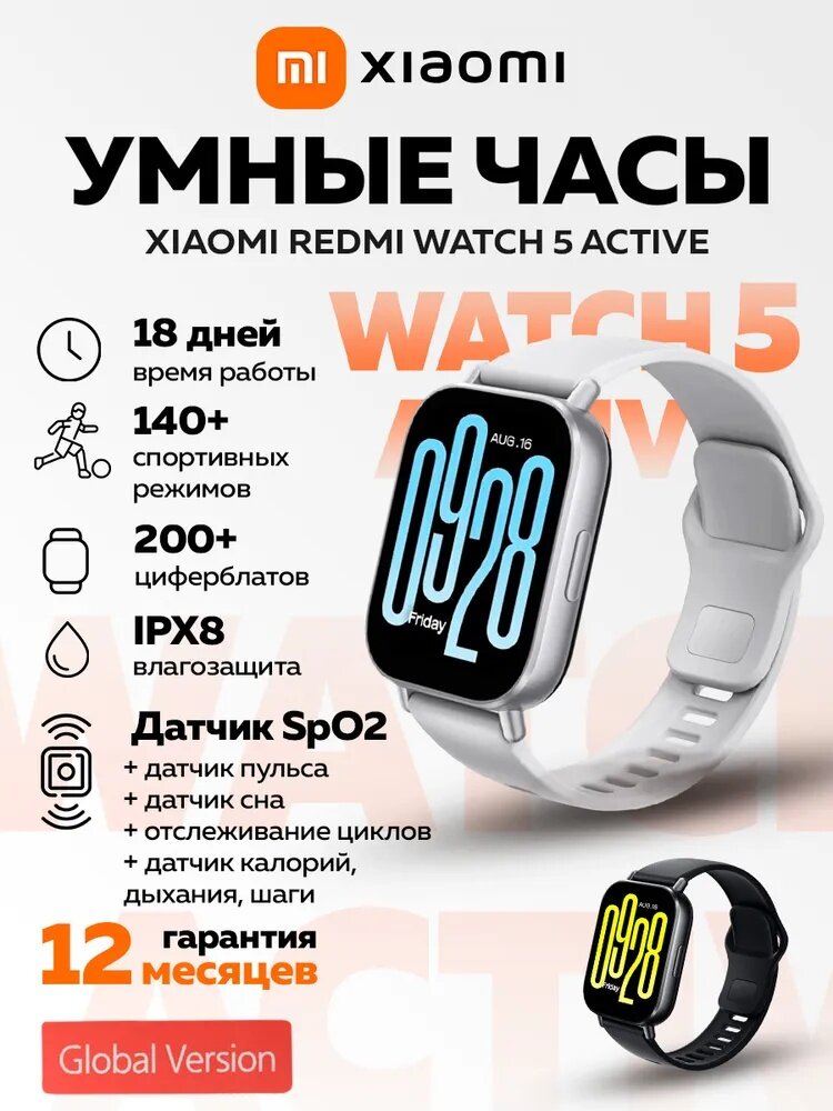 Смарт-часы Redmi Watch 5 Active