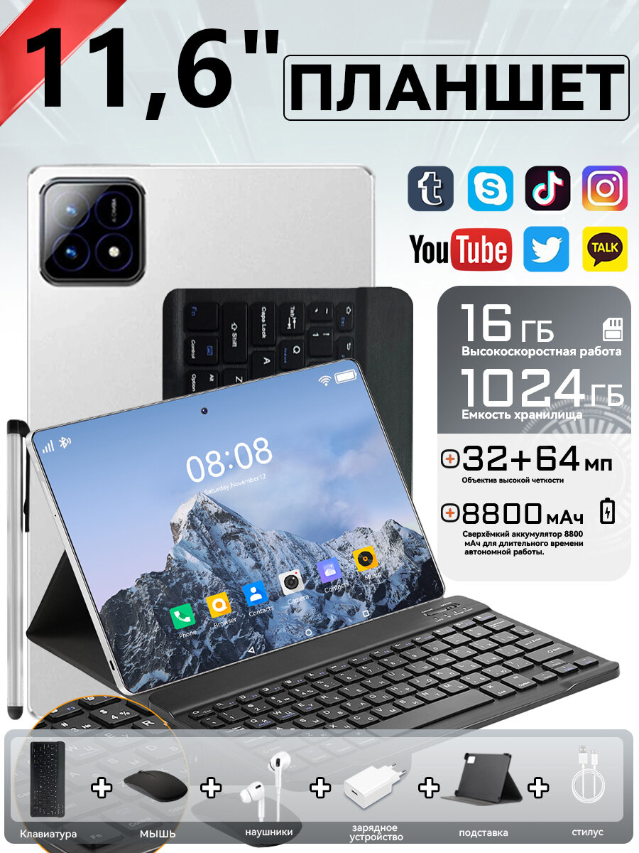 С клавиатурой Планшет игровой Pad7 Pro16+1024GB 5G 8800 мАч 11.6“