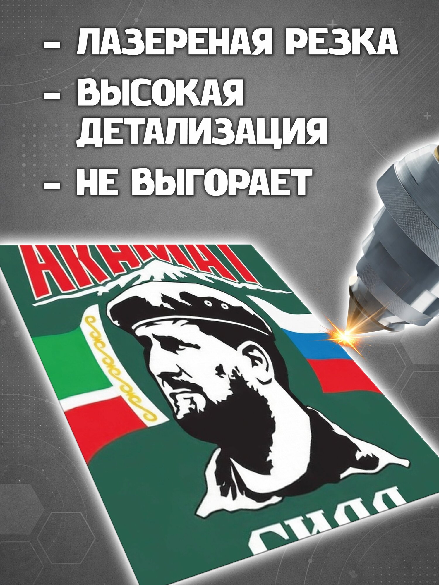 Шеврон Ахмат Сила — фото 1